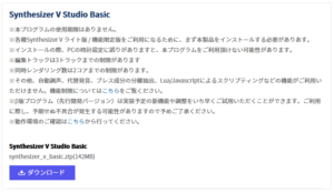 完全無料の歌声合成、Synthesizer V Studio Basicの使い方解説！ | SHURIKEN SQUARE